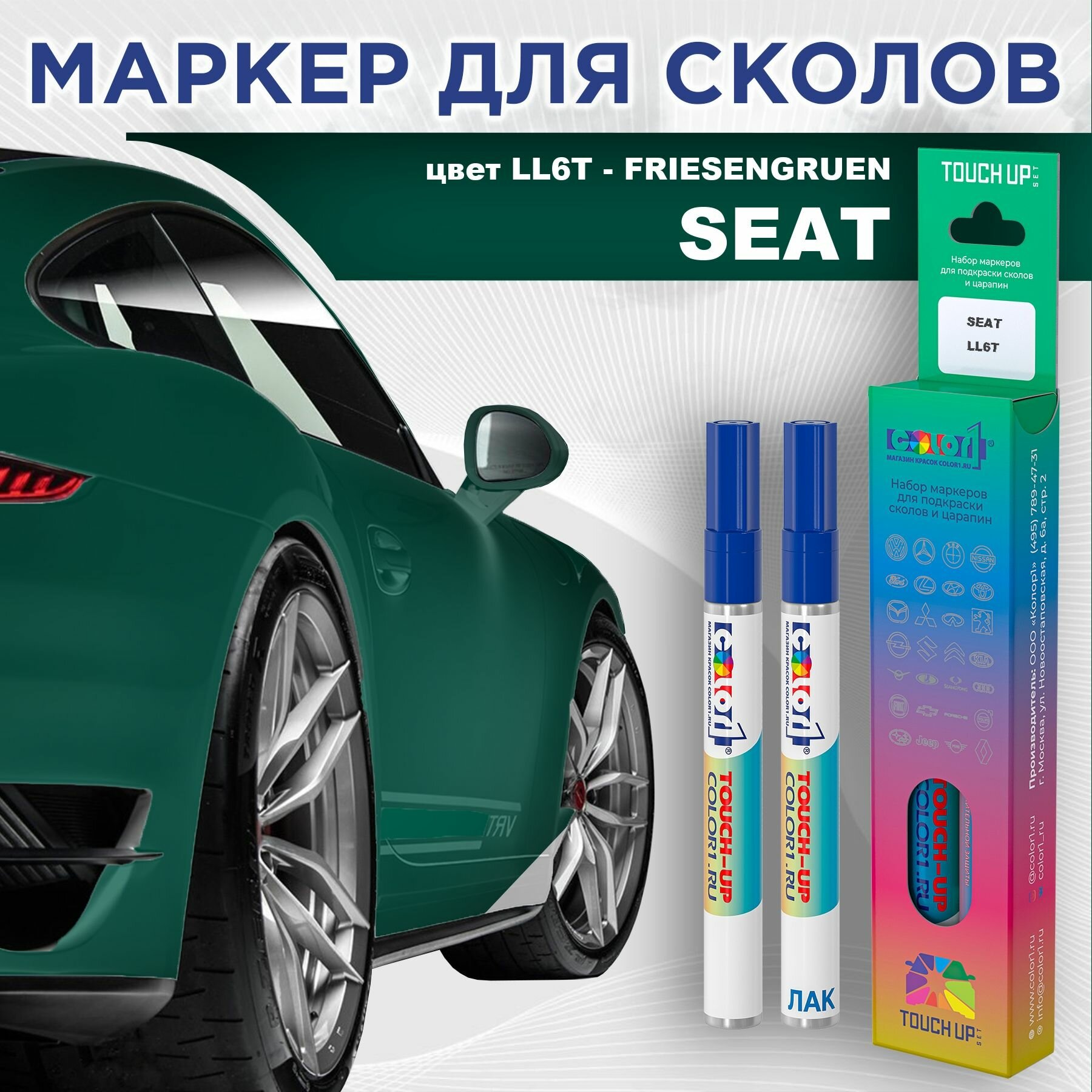 Маркер с краской COLOR1 для SEAT - FRIESENGRUEN, цвет LL6T
