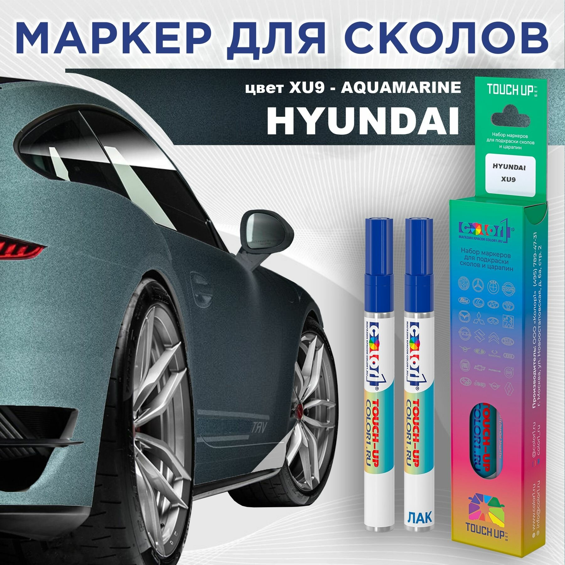 Маркер с краской COLOR1 для HYUNDAI - AQUAMARINE, цвет XU9