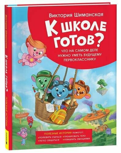 КШколеГотов Шиманская В. Полезные истории. Что на самом деле нужно уметь, (Росмэн/Росмэн-Пресс, 2024), 7Б, c.112