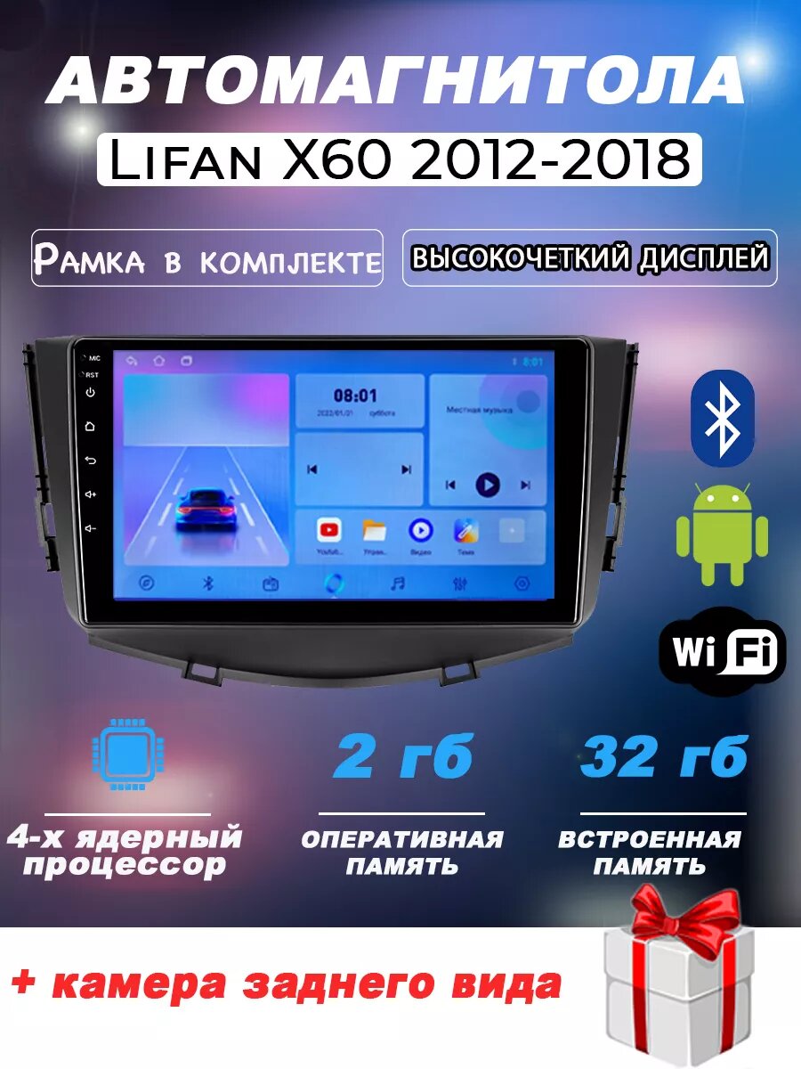 Магнитола LIFAN X60 ANDROID Андроид 2012-2018 2/32Gb, Bluetooth, FM/AM, GPS