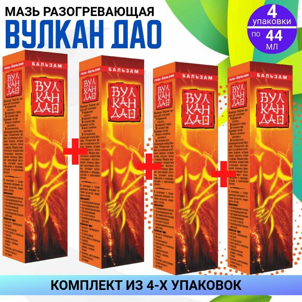 Вулкан Дао гель-бальзам, 4 упаковки по 44 мл, комплект из 4х упаковок