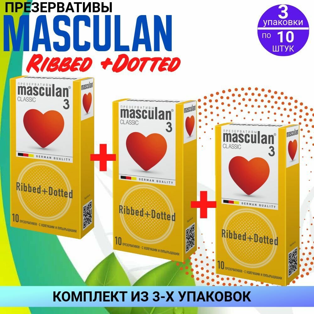 Презервативы Ribbed +Dotted, 3 упаковки по 10 штук, комплект из 3х упаковок
