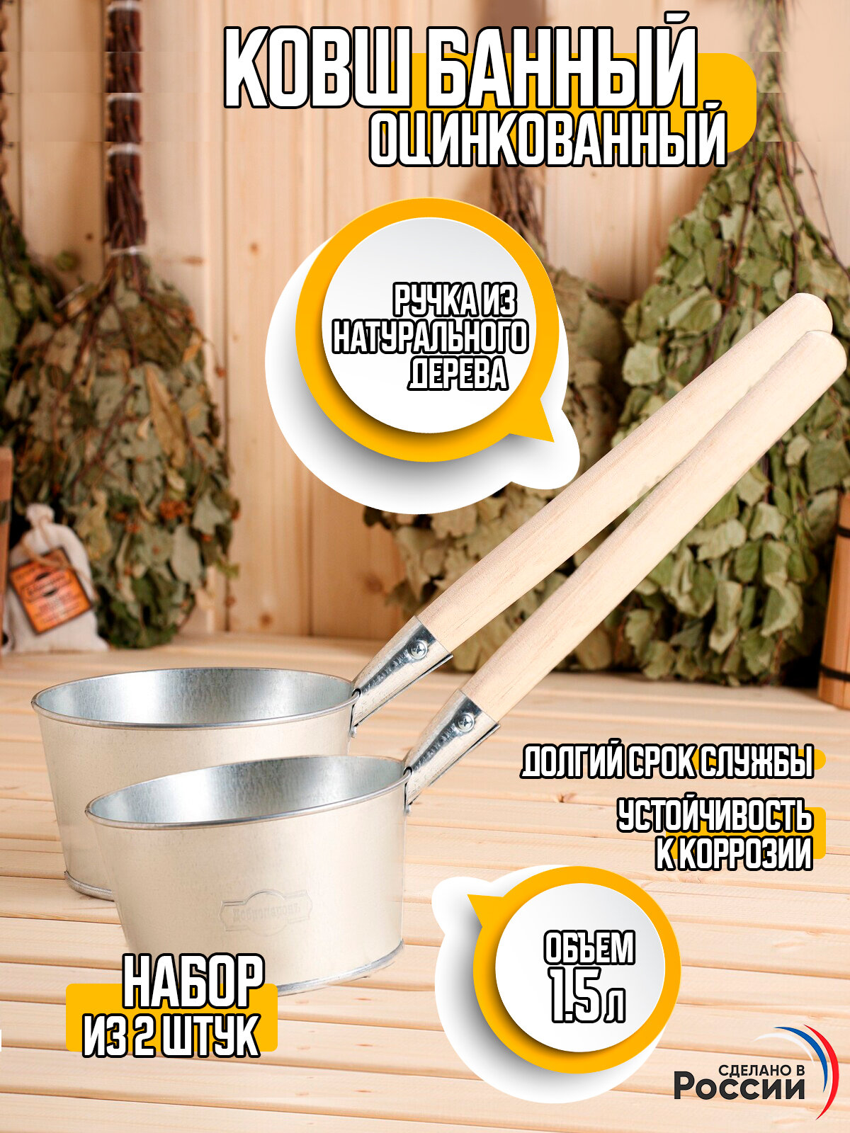 Ковш Лысьва, для бани и сауны, оцинкованный, хром, 1,5 л, 2шт