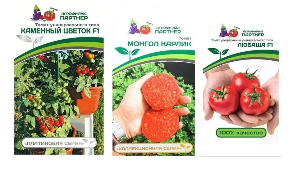 Набор семян томатов от Партнер Золотая коллекция (Томаты Каменный цветок F1, Монгол Карлик, Любаша F1)