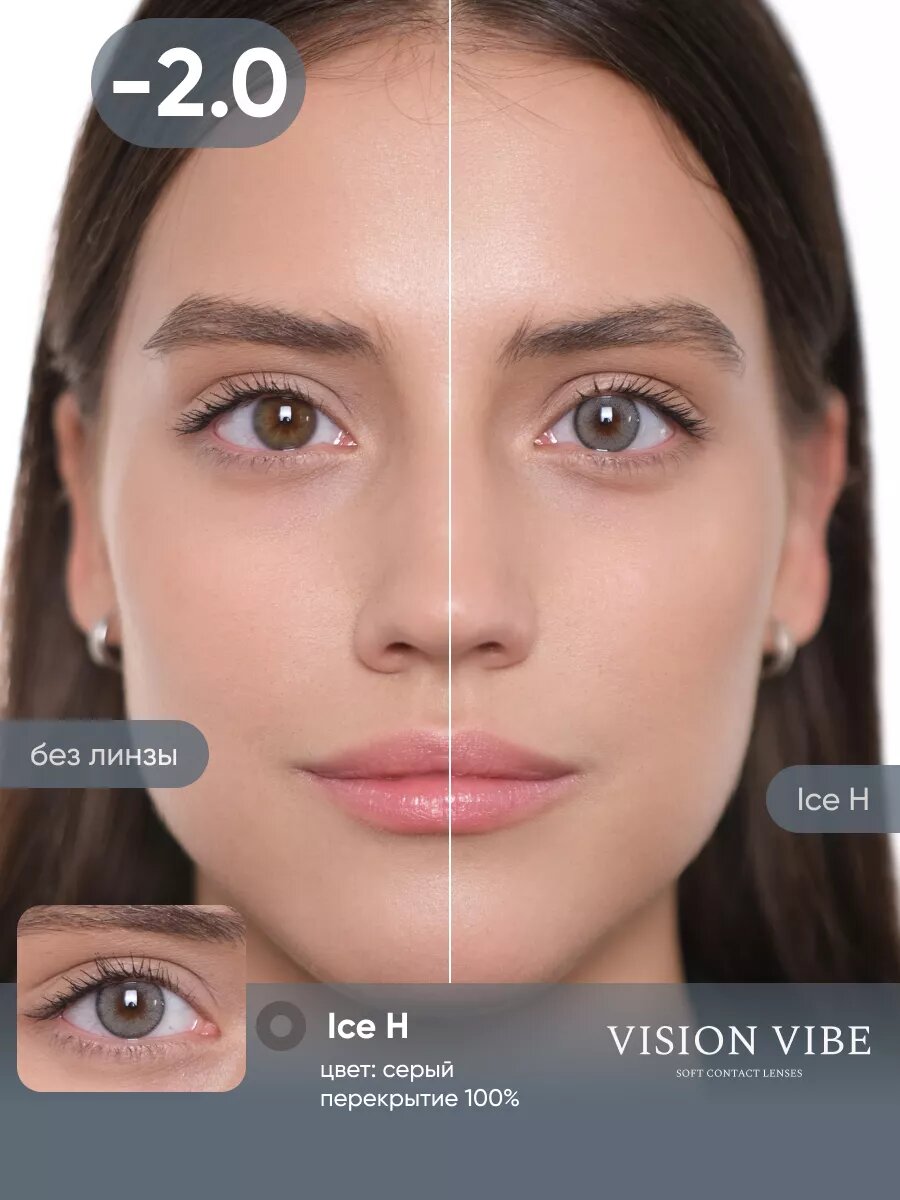 Цветные контактные серые линзы Vision Vibe Ice -2.0 гидрогелевые