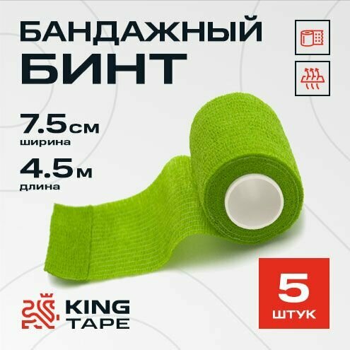 Бинт бандажный, 7,5см*4,5м, 5 ШТ, салатовый, самофиксирующийся медицинский, когезивный