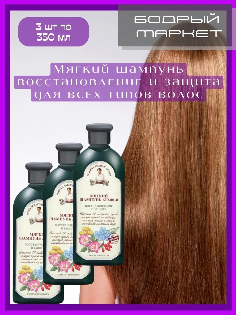 Шампунь Мягкий Восстановление и Защита 350 мл 3 шт