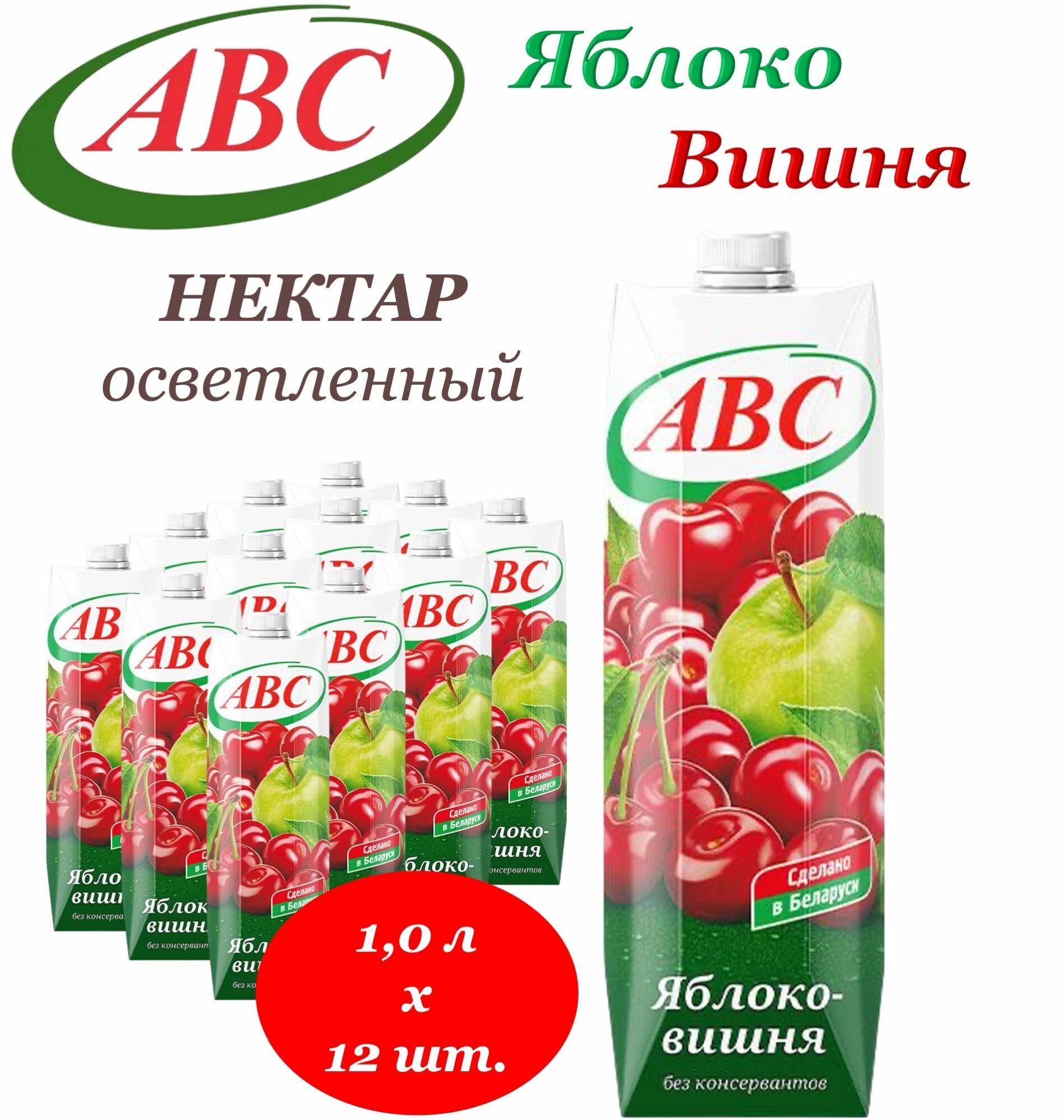 Нектар "АВС" Яблоко-Вишня осветленный, стерилизованный 1,0 л х 12 шт.