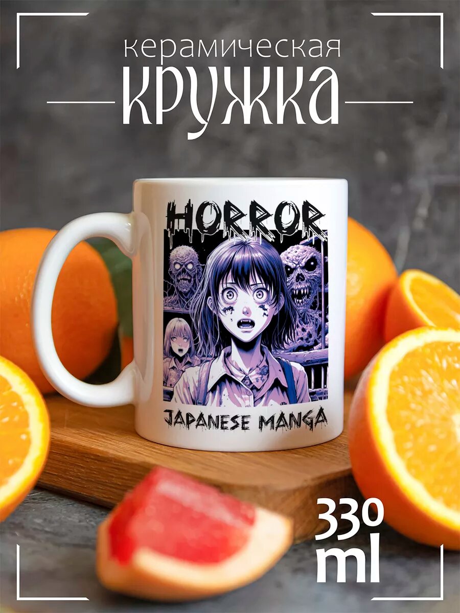 Кружка Хэллоуин аниме хоррор японская манга