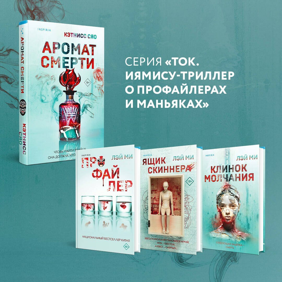 Аромат смерти — фото 1