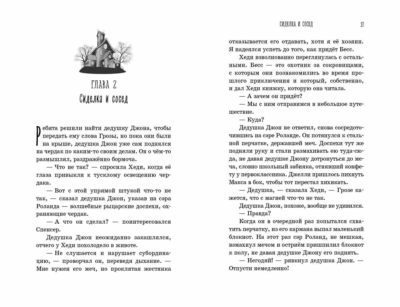 Зачарованное Дерево — фото 1