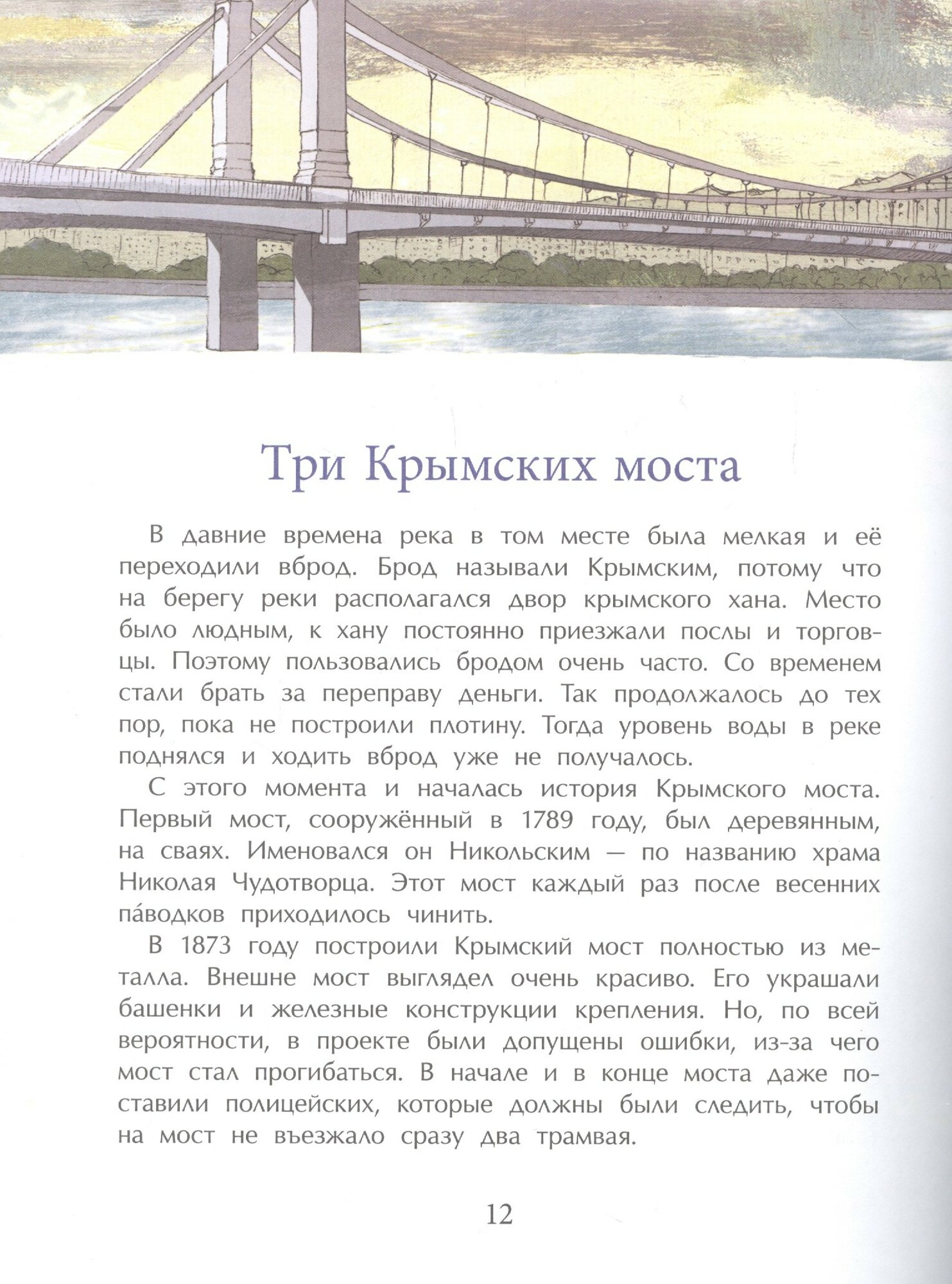 Реки Москвы — фото 1