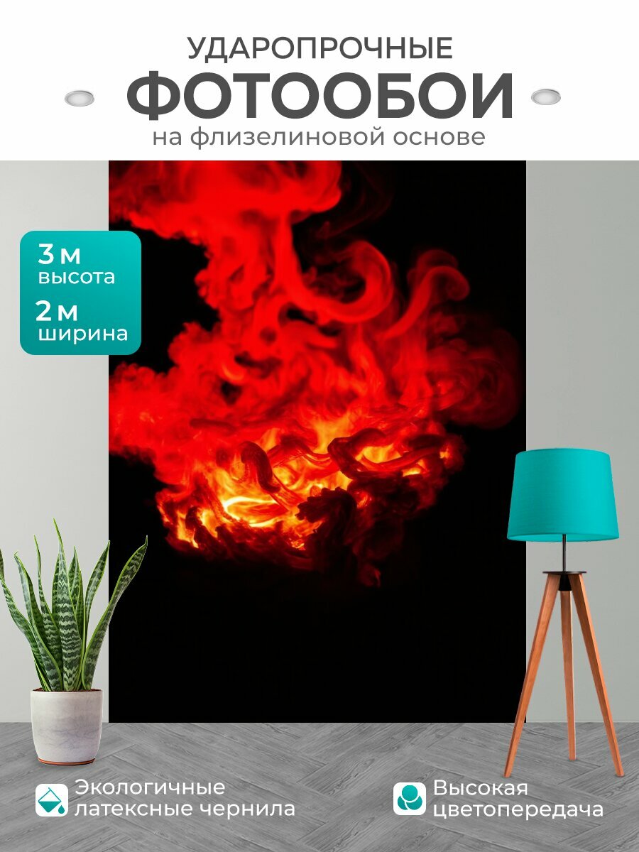 Фотообои моющиеся ударопрочные "Красный огонь сплетается с черным дымом, создавая величественное зрелище. используйте технику макросъемки для захвата" 200x300 см. флизелиновые на стену