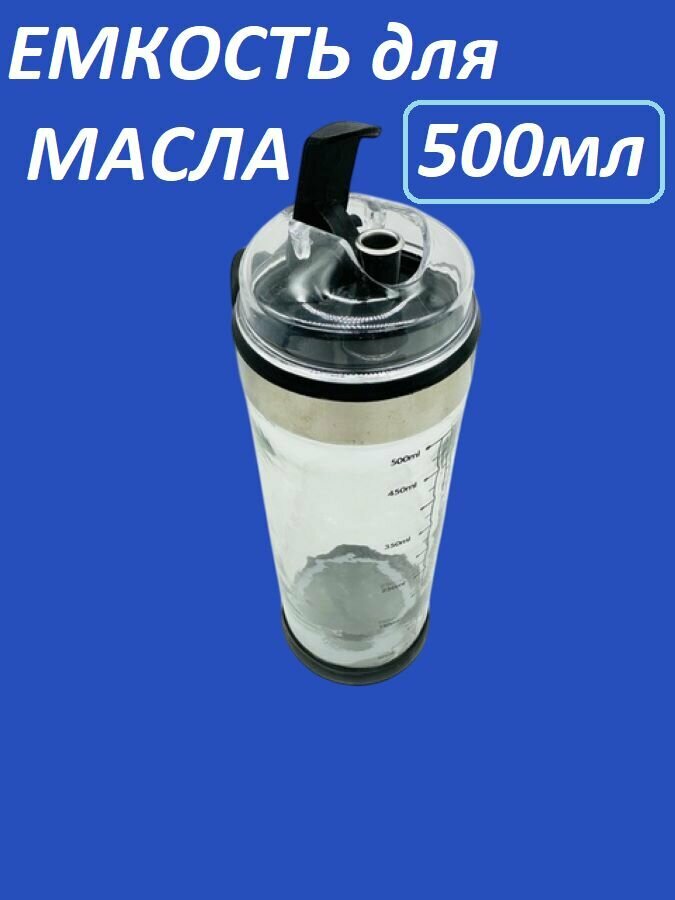 Кухонная емкость для масла уксуса соуса AN RUI YH-033 стекло 500мл