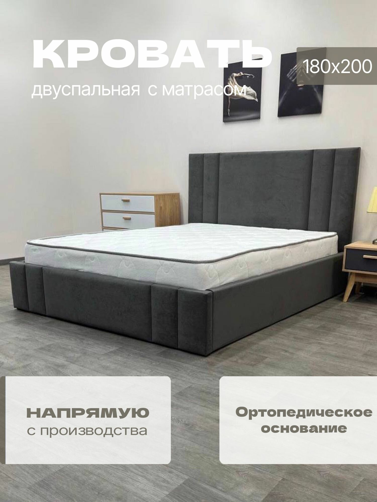 Кровать с матрасом 180х200 двуспальная с ортопедическим основанием, темно-серая