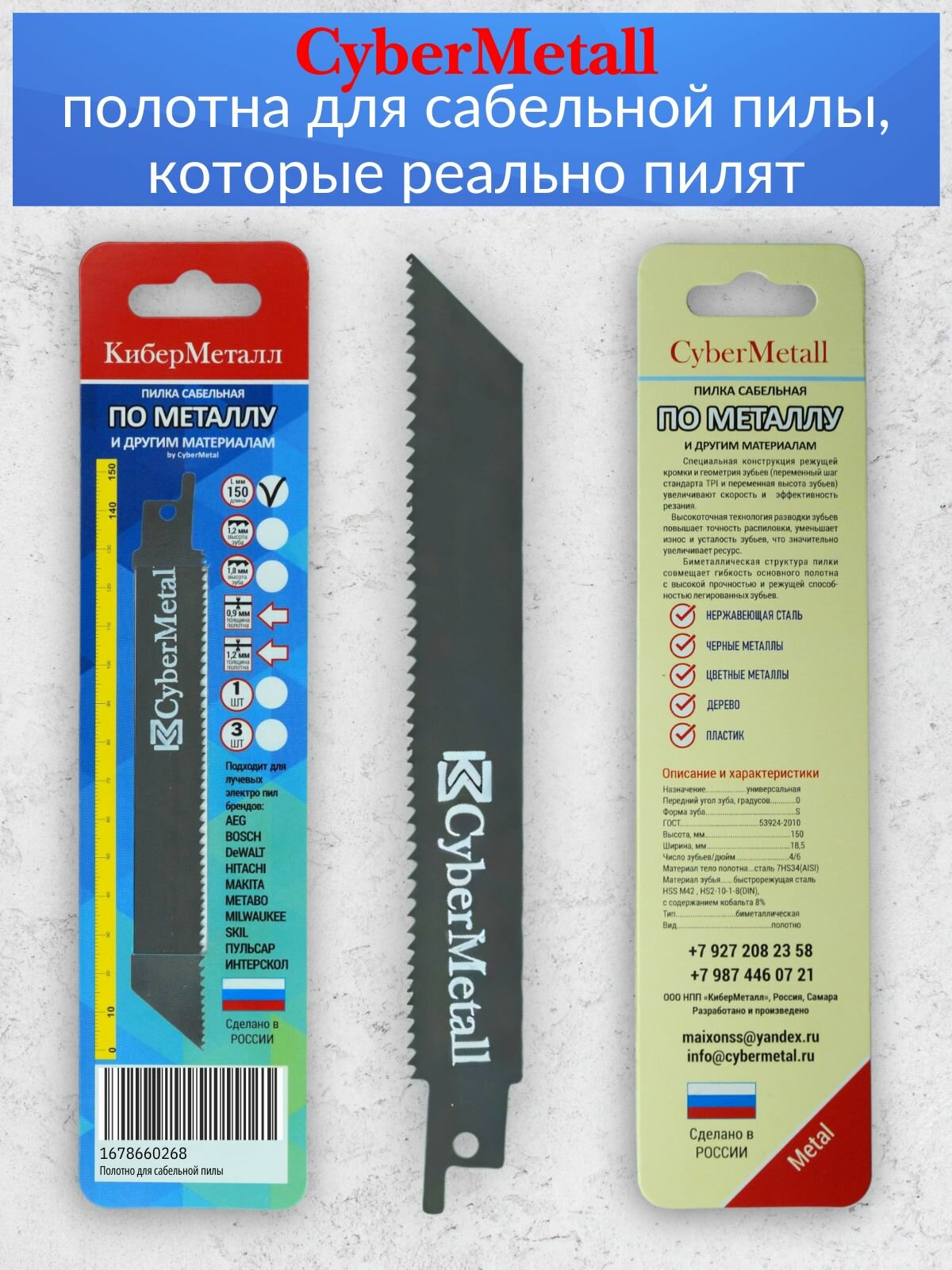 Полотно для сабельной пилы для распила мяса и заморозки