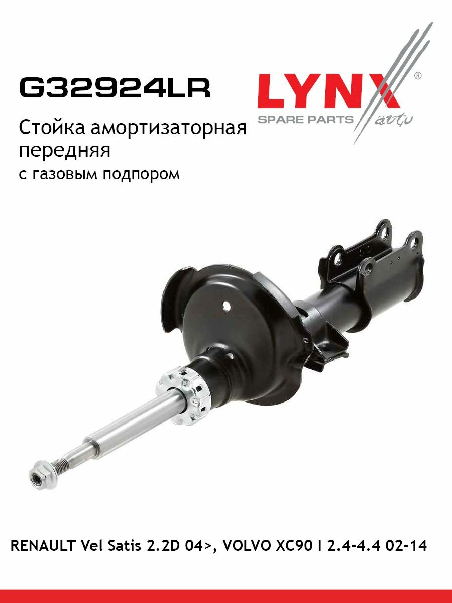 LYNXauto Стойка амортизаторная передняя RENAULT Vel Satis 2.2D 04>, VOLVO XC90 I 2.4-4.4 02-14