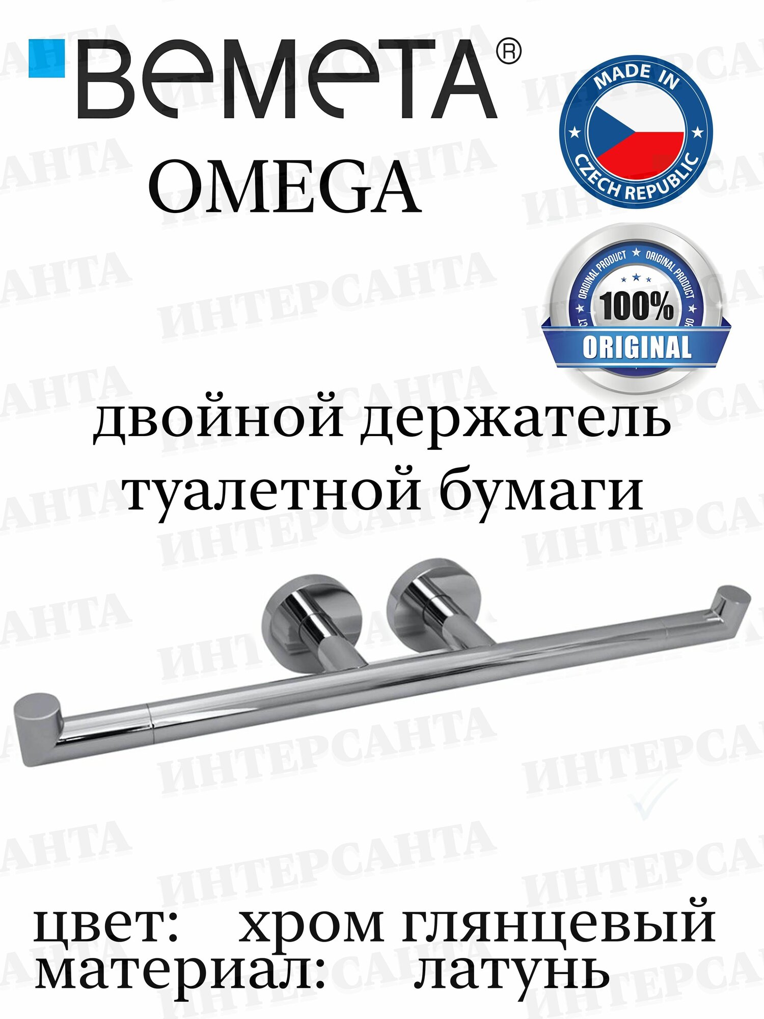 Bemeta OMEGA Двойной держатель туалетной бумаги 104201072