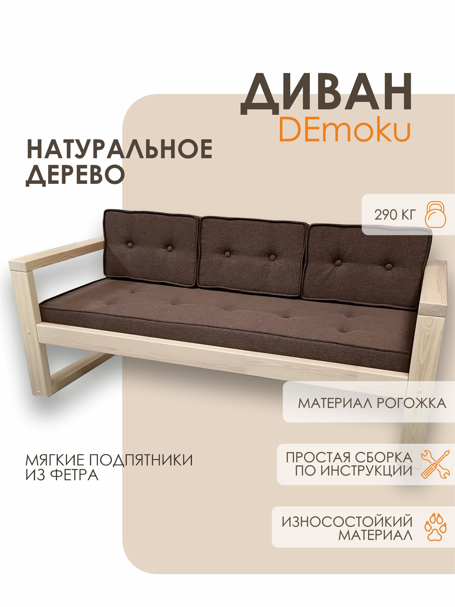 Прямой диван трехместный DEmoku Д-3 КН (цвет ткани: коричневый, цвет дерева: натуральный), 180х73х80 см