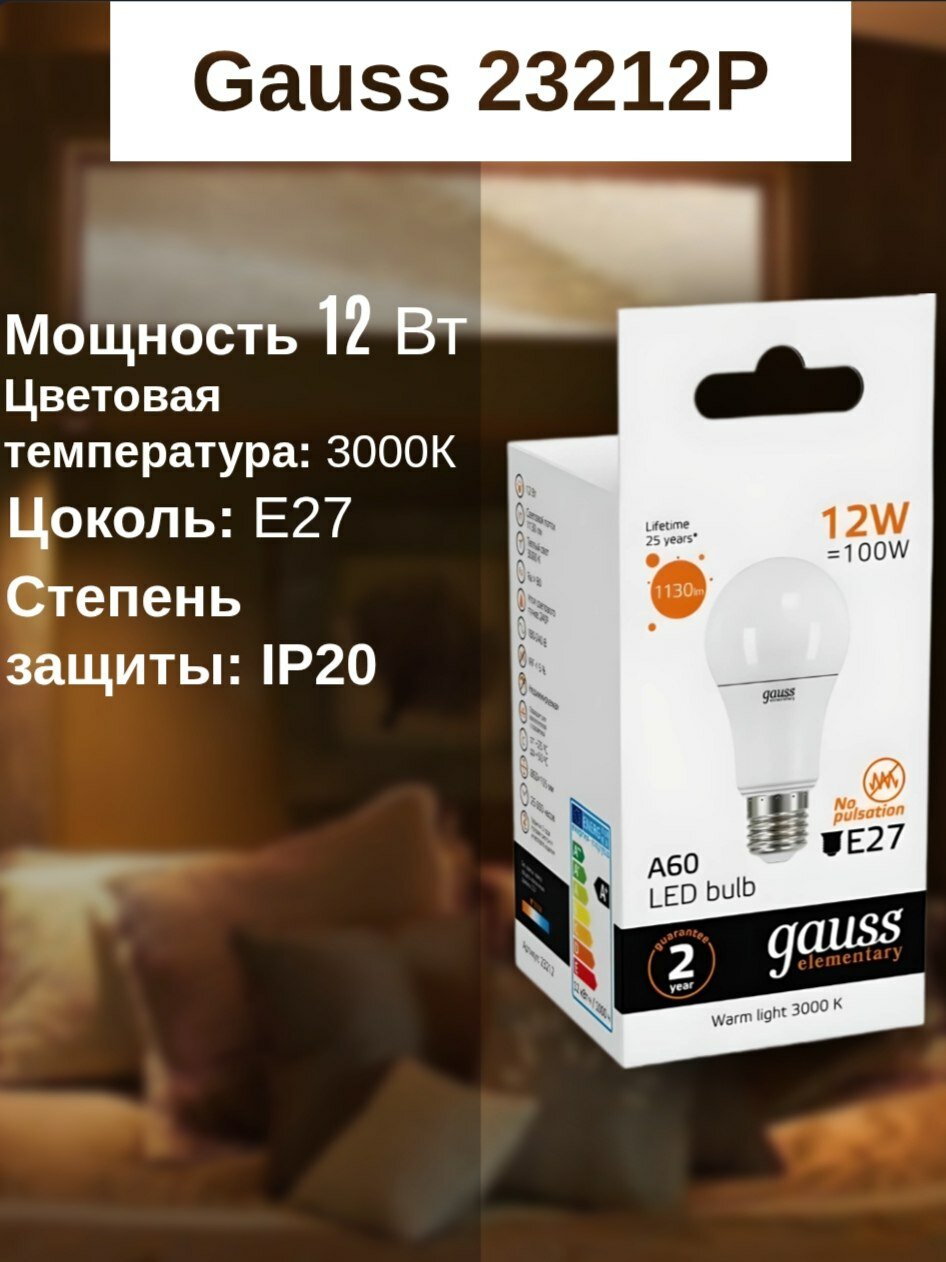 Лампа Gauss 23212P