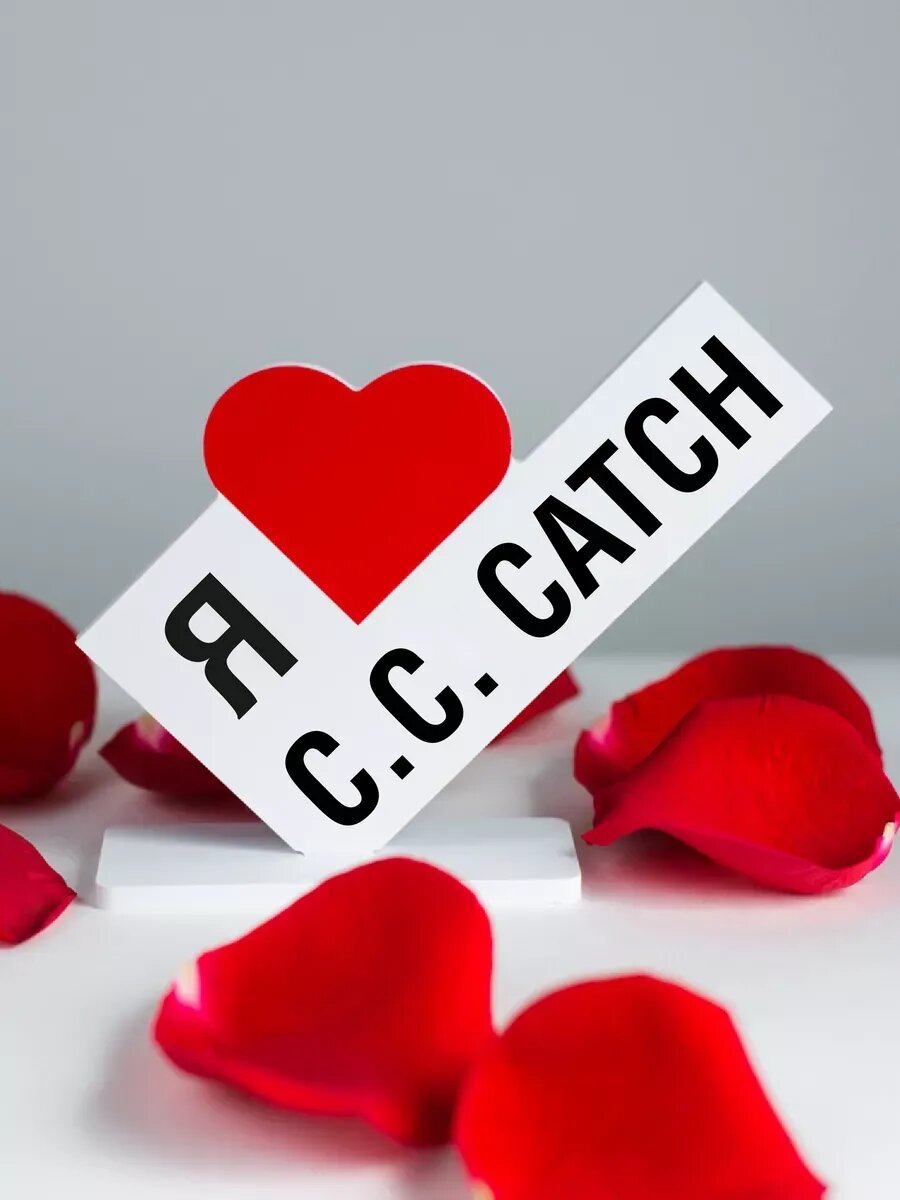 Подарок другу, открытка я люблю C.C. Catch