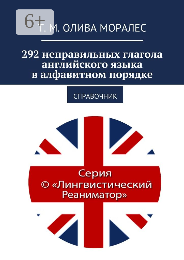 292 неправильных глагола английского языка в алфавитном порядке