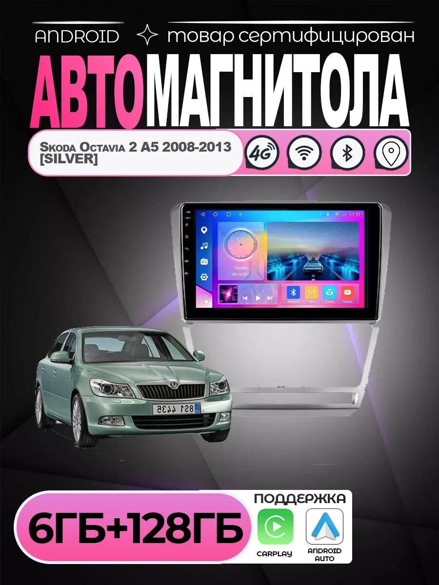 Магнитола TS18 PRO Skoda Octavia 2 A5 2008-2013 6/128