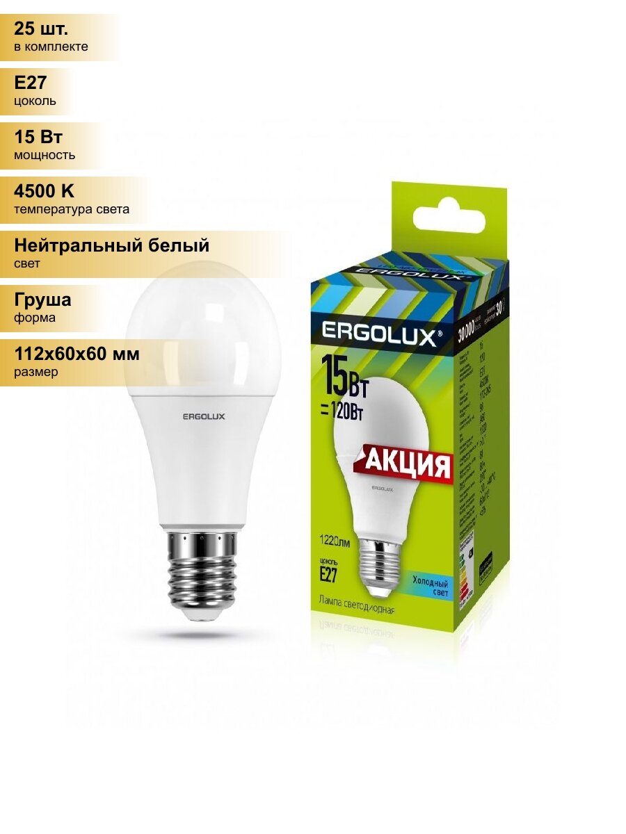 (25 шт.) Светодиодная лампочка Ergolux промо ЛОН A60 E27 15W(1220lm 270°) 4500K 4K матовая 112x60 пластик/алюм. LED-A60-15W-E27-4K Нейтральный белый. Цоколь E27