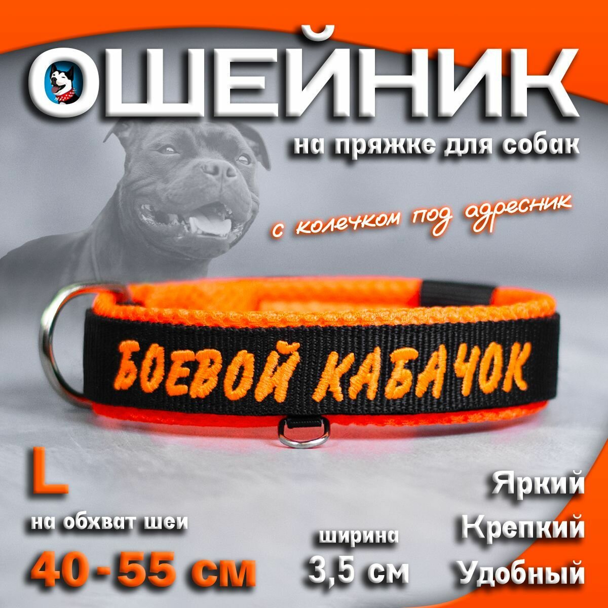 Ошейник для собак Buddy team на пряжке, с вышивкой боевой кабачок, ширина 3,5 см, с мягким подкладом для средних и крупных пород, размер L