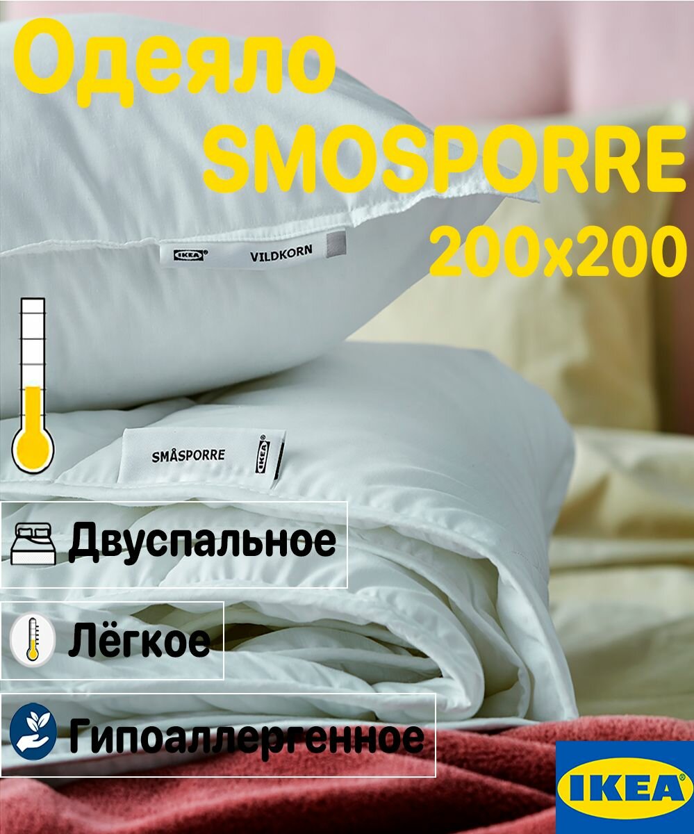 Одеяло смоспорре 200х200 см, стёганое (STRA, поликоттон) легкое