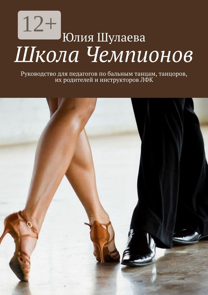 Школа Чемпионов