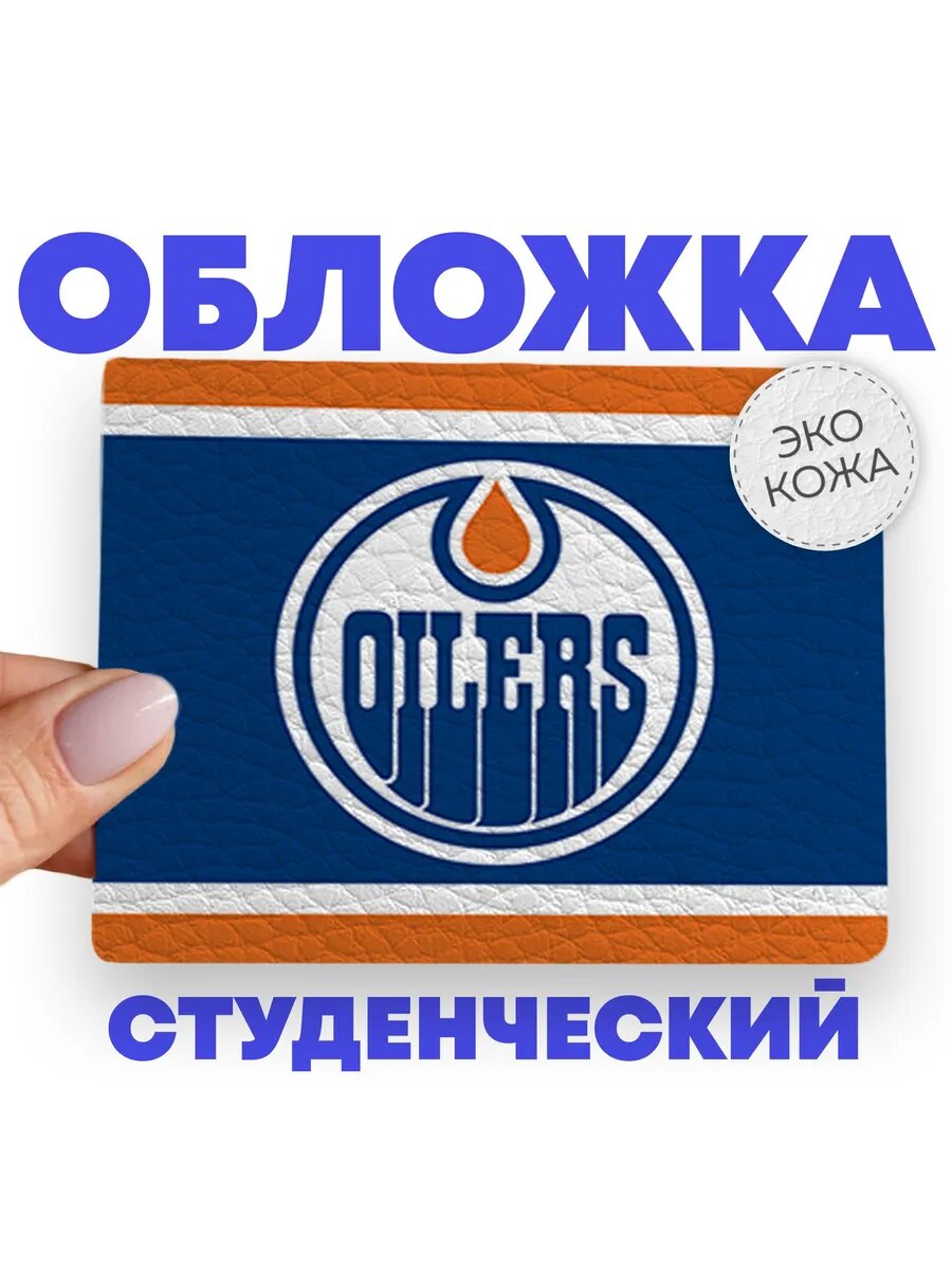 Обложка для студенческого билета