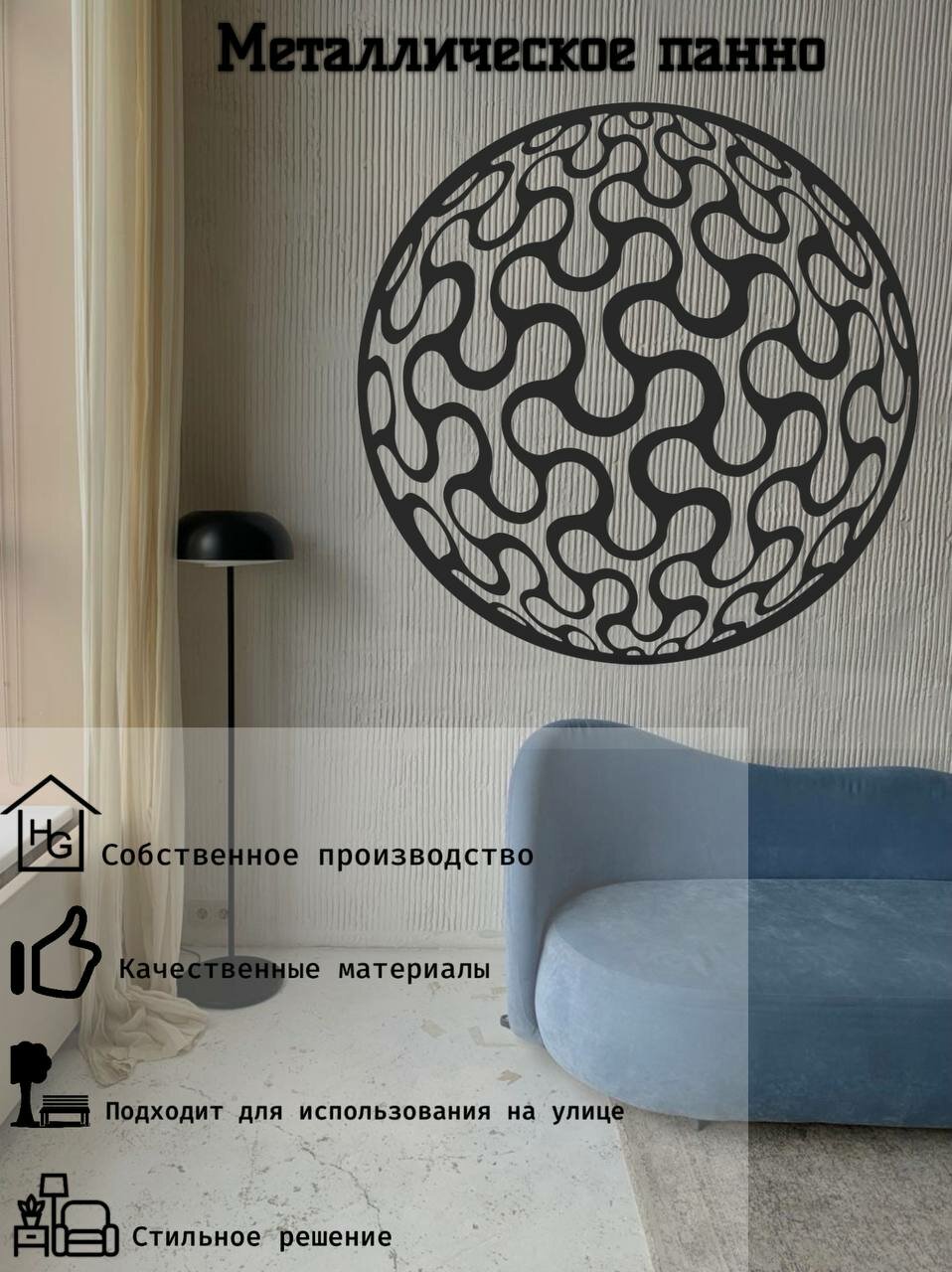 Панно настенное металлическое геометрия