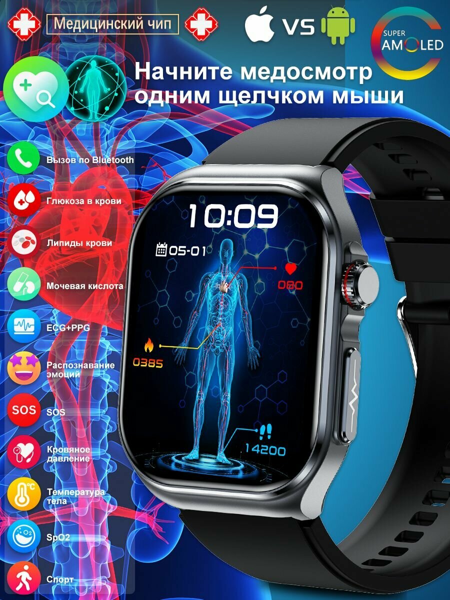 Смарт-часы с функцией мониторинга состояния здоровья: глюкоза в крови, артериальное давление, 24-часовой мониторинг сердечного ритма.