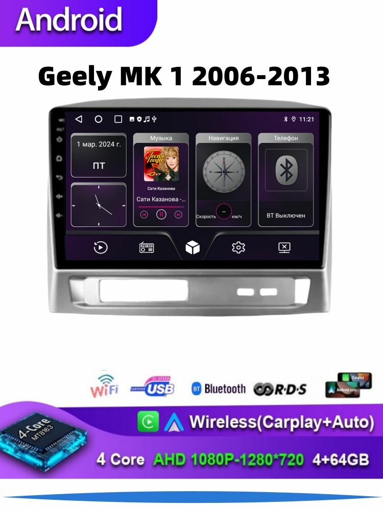 Штатная магнитола 4+64Гб для джили/Geely MK 1 2006-2013 2 DIN-Android Auto-Carplay-Мультимедиа автомабиля RHD