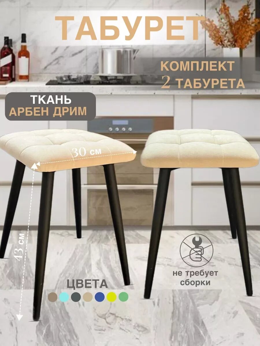 Табурет для кухни 2 штуки
