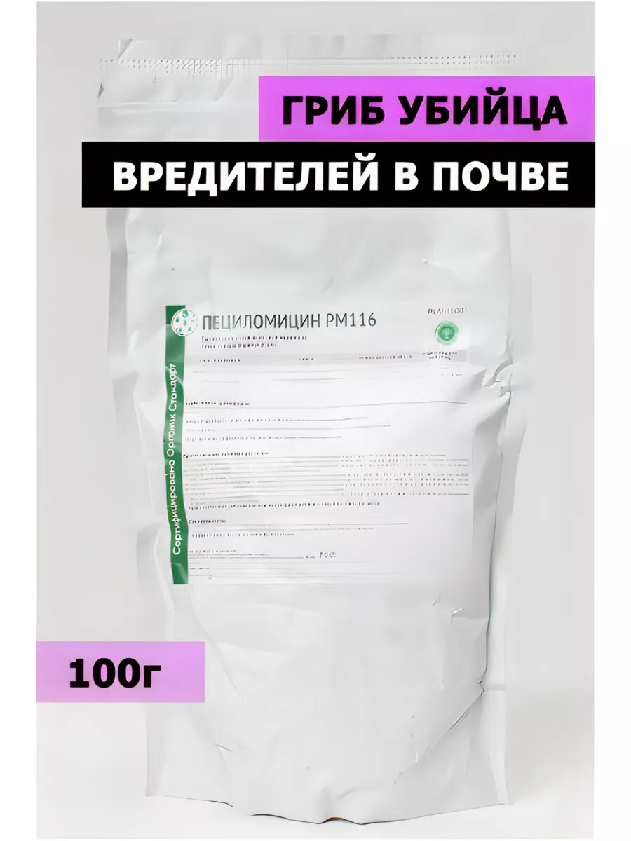 Инсектицид Planteco "Пециломицин", защита растений, для всех сельскохозяйственных культур, 100 гр