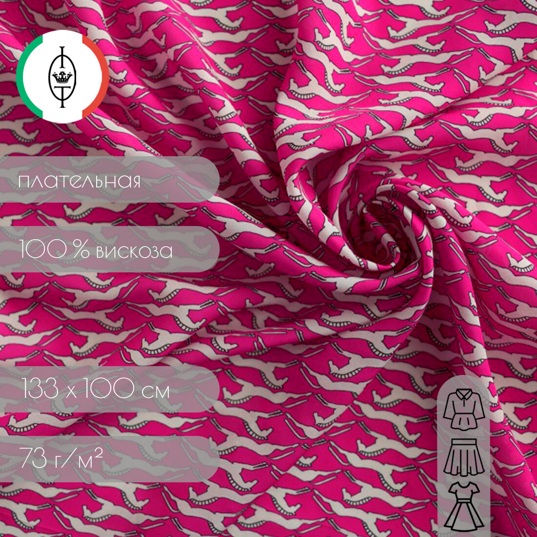 Ткань для шитья вискоза фуксия с лошадками, ширина 1.33 м, плотность 73 г/м2