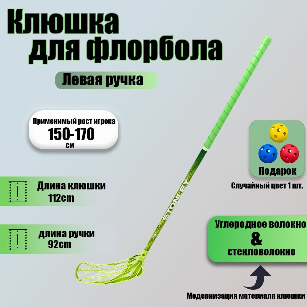 Клюшка для флорбола