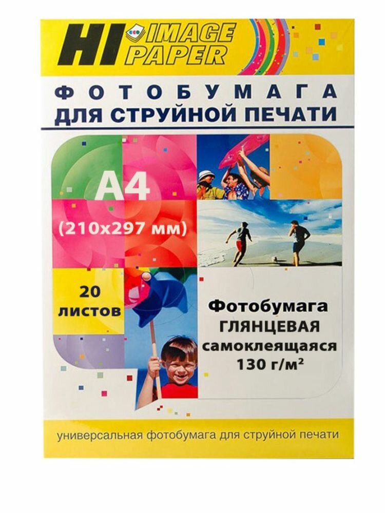 Фотобумага Hi-image Paper глянцевая самоклеящаяся односторонняя A4, 130 г/м, 20 л.