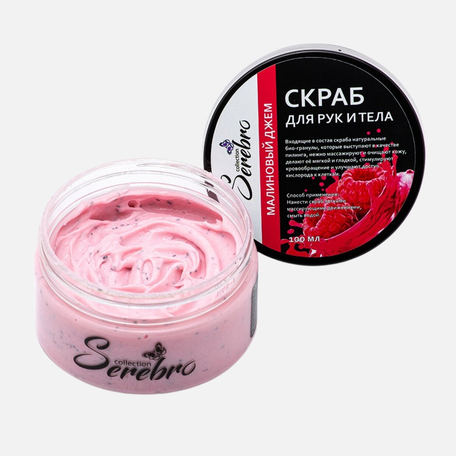 Скраб для рук и тела Serebro Малиновый джем, 100 мл