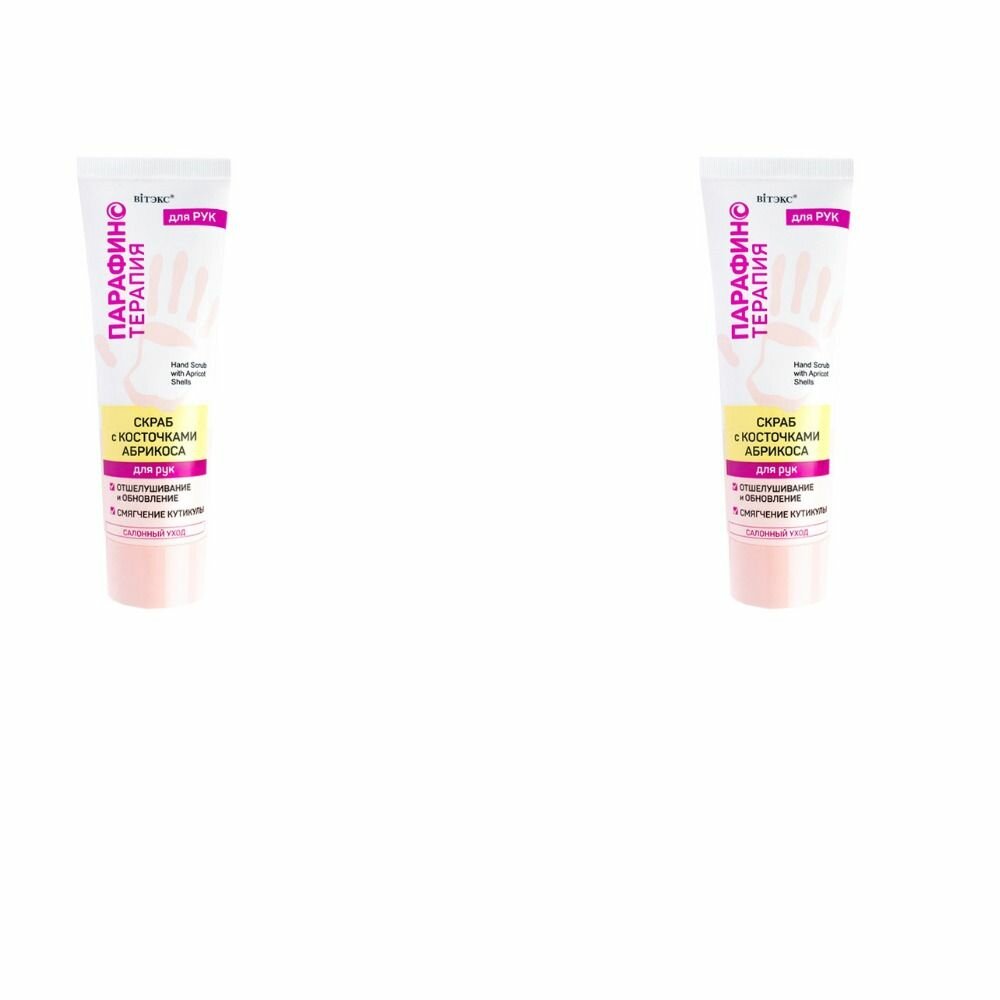 Витэкс Скраб с косточками абрикоса для рук, 75 мл, 2 шт