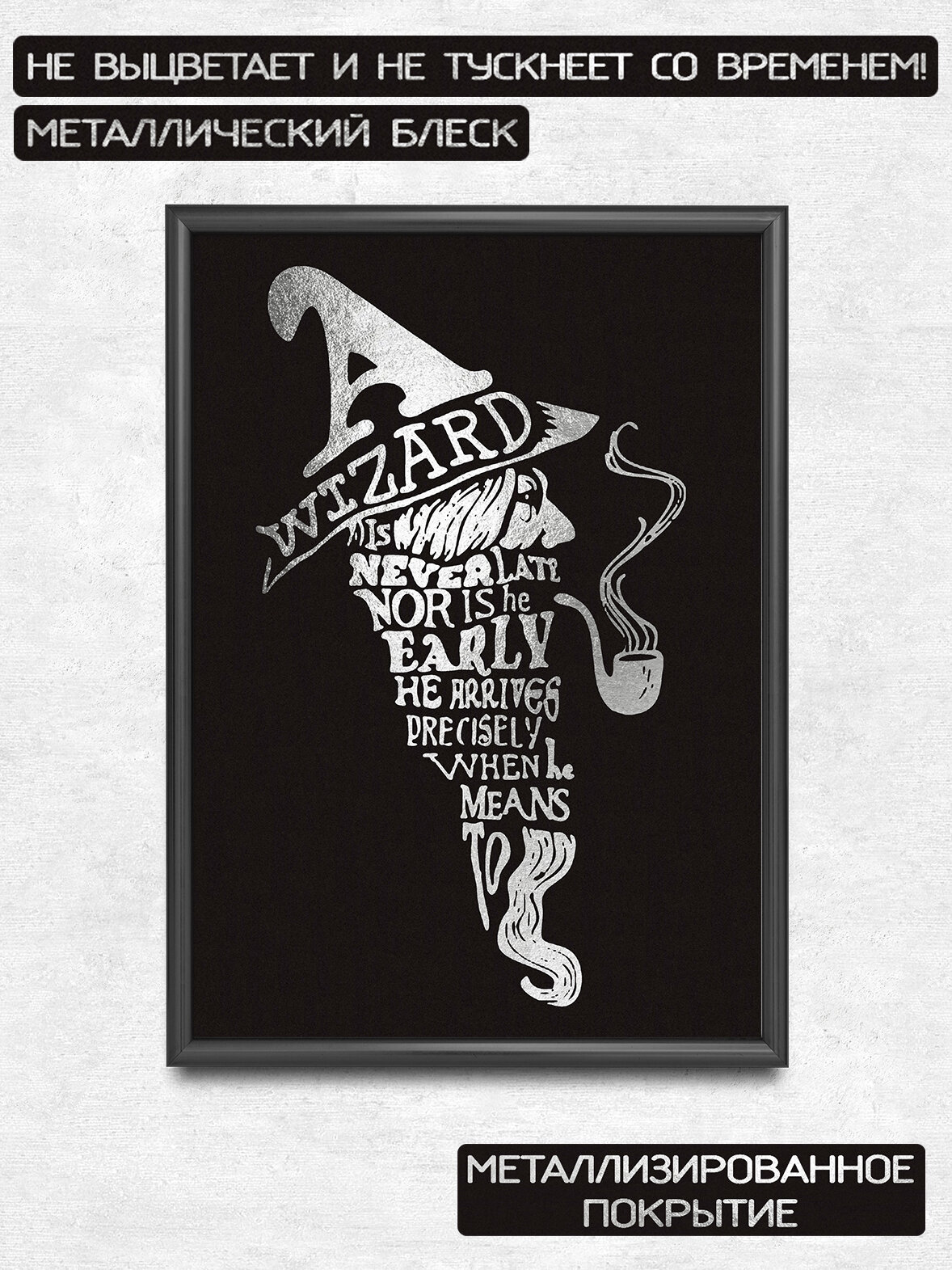 Постер Властелин колец / Плакат The Lord of the Rings. Хоббит. Гэндальф