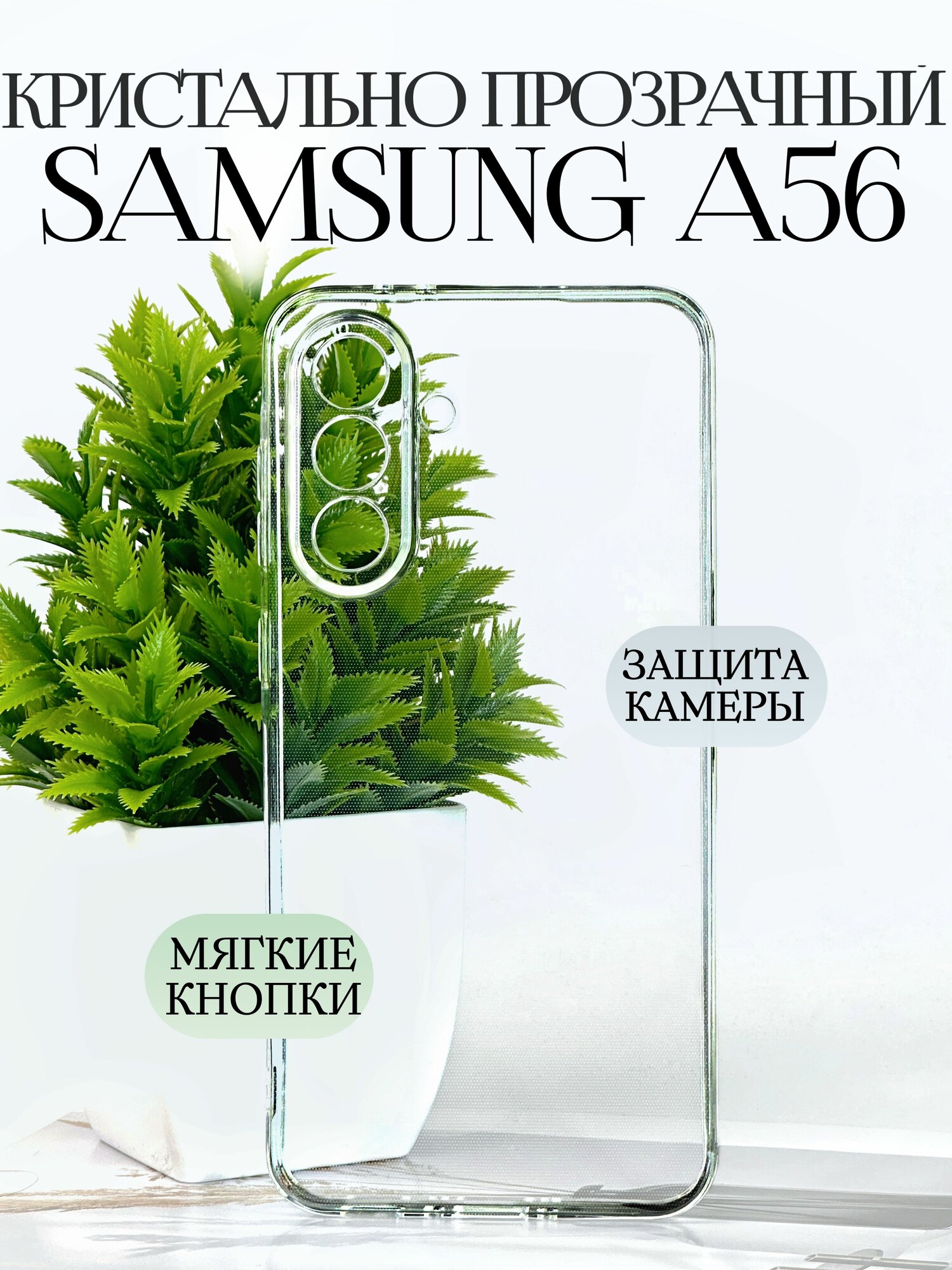 Силиконовый чехол на самсунг а56 5g противоударный / samsung a56 чехол силиконовый противоударный