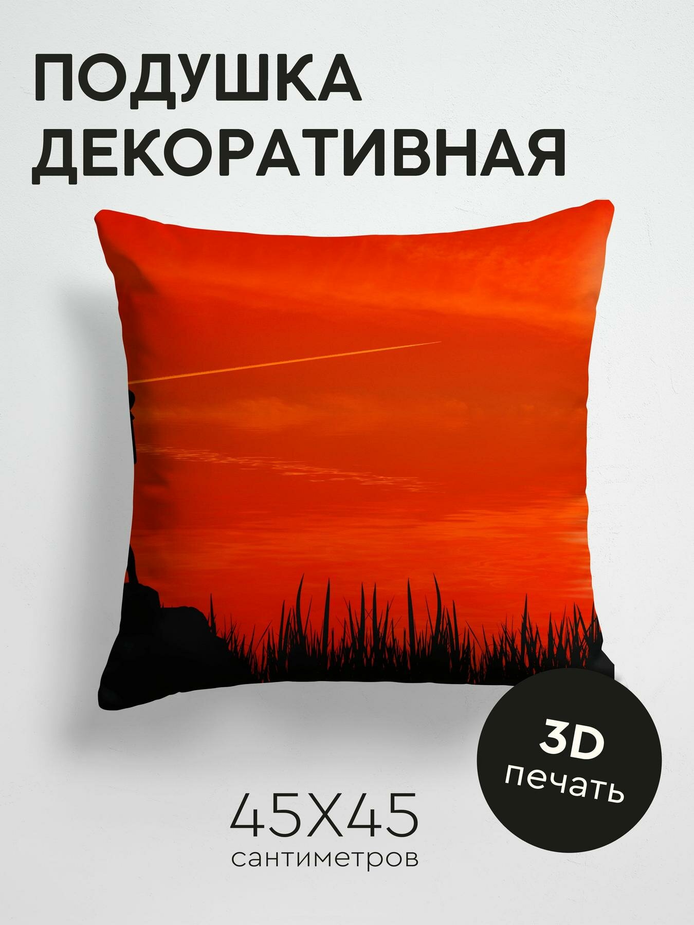Подушка декоративная, 45x45см / Любовь / силуэты / пара / поцелуй / страсть