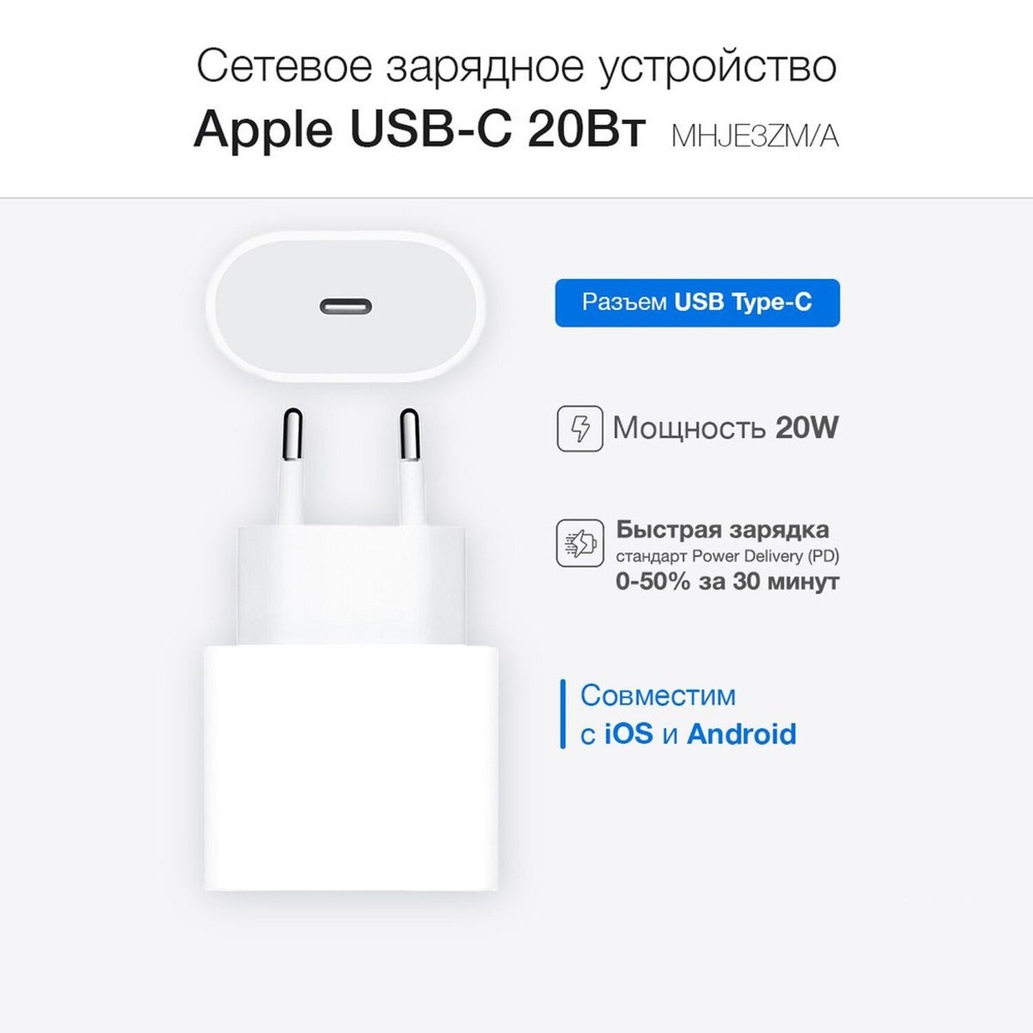 Сетевое зарядное устройство Apple USB-C Power Adapter 20W, белый (MHJE3ZM/A)