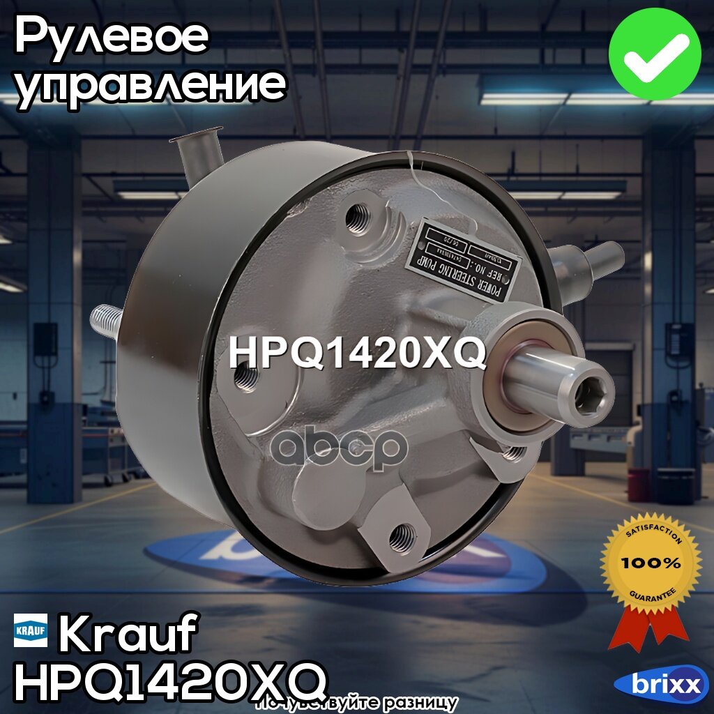 Насос Гур Chrysler Voyager 2.4 2003-2008 Dodge Caravan 2.4 2003-2008 | Krauf арт. HPQ1420XQ