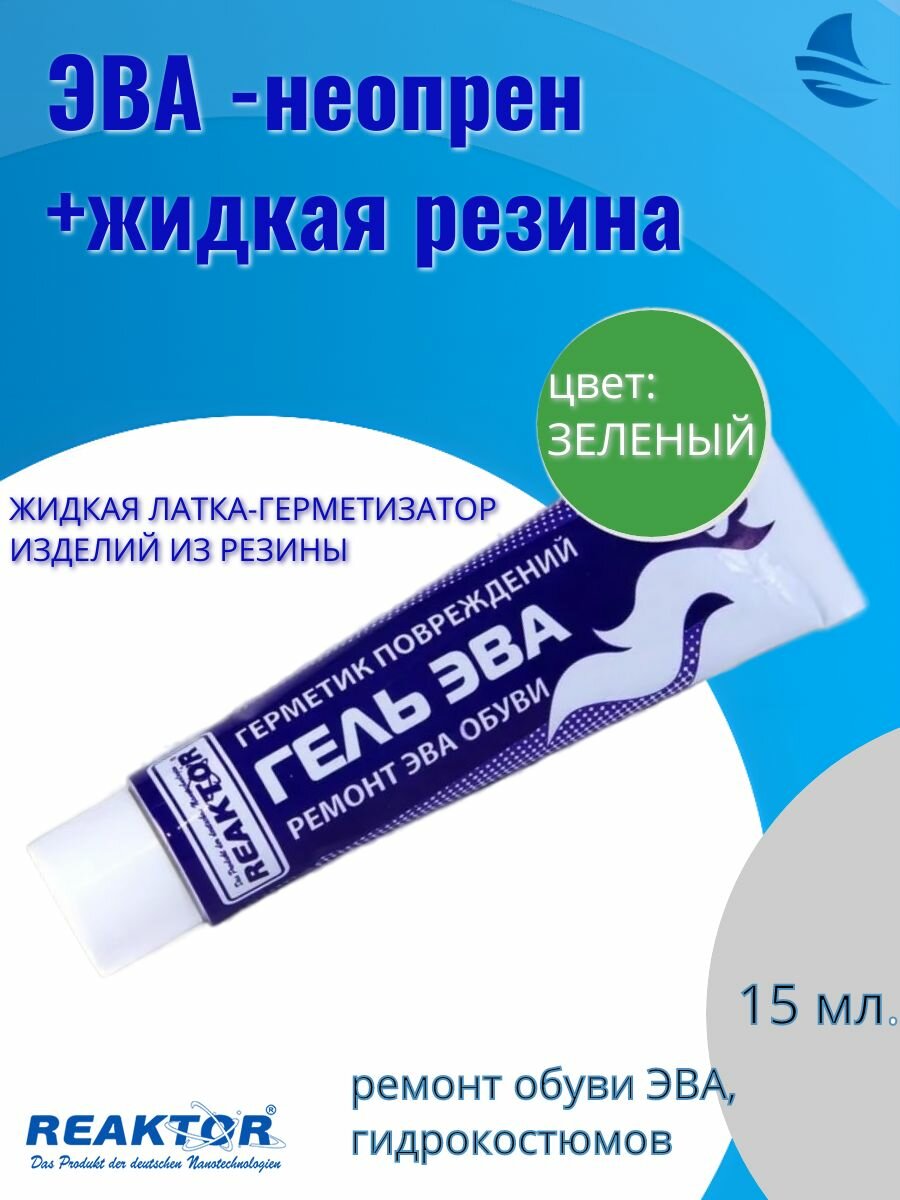 Эва-неопрен+жидкая резина 3в1 /цвет зеленый "Reaktor"