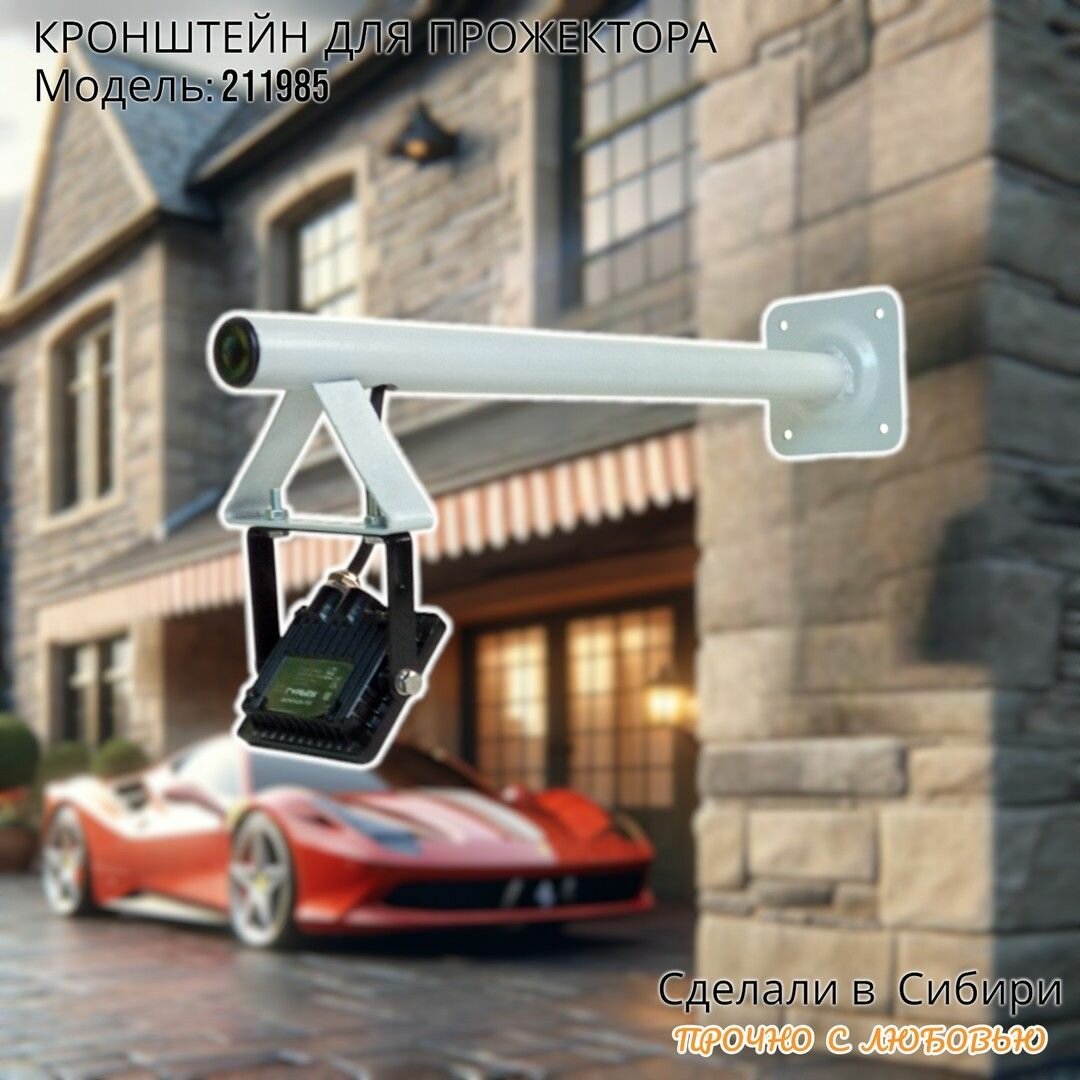 Кронштейн для крепления прожектора с вылетом 50 см ХОП-211985 сталь, диаметр 32мм, цвет серый