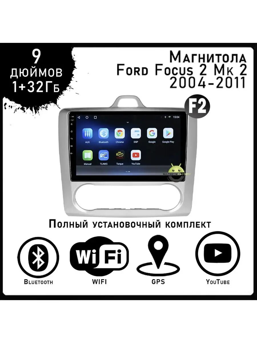 Магнитола для Ford Focus 2 Mk 2 2004-2011 1+32Gb, Bluetooth, FM/AM, GPS